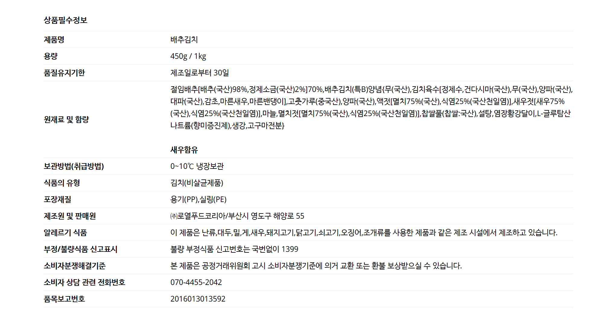 배추김치 - 메가마트몰